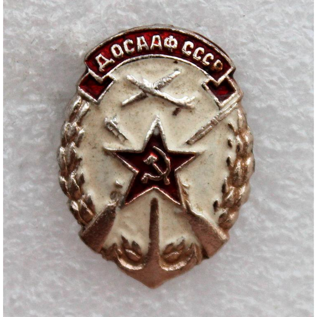 СССР нагрудный знак «ДОСААФ СССР»