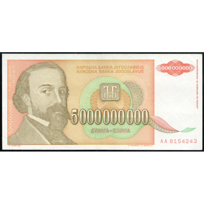 Югославия 5000000000 Динар 1993 год , VF, Сербский поэт Джура Якшич ...