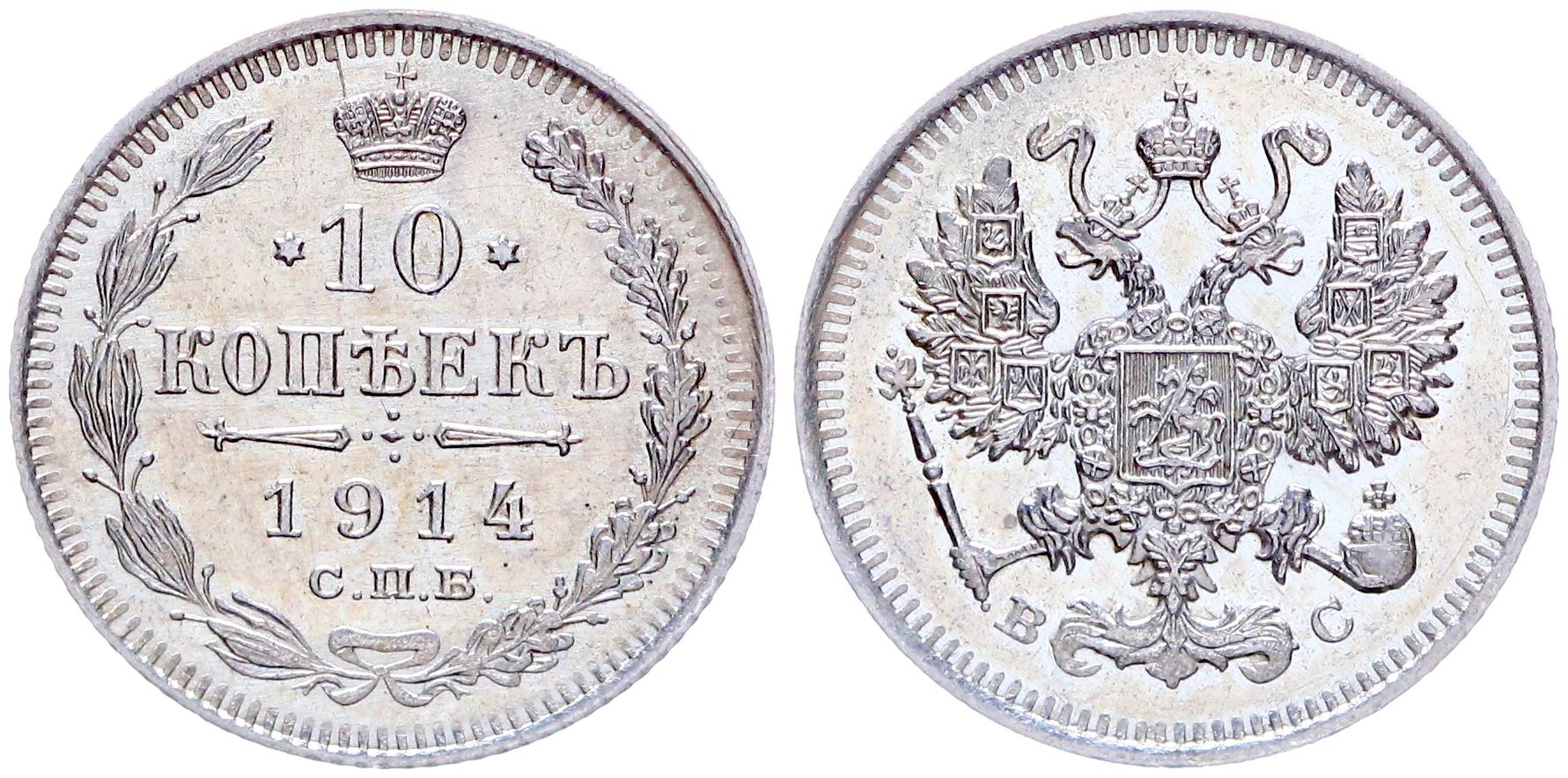 Купить монету Россия 10 Копеек 1914 СПБ ВС год Серебро AUNC Бит# 167 ...