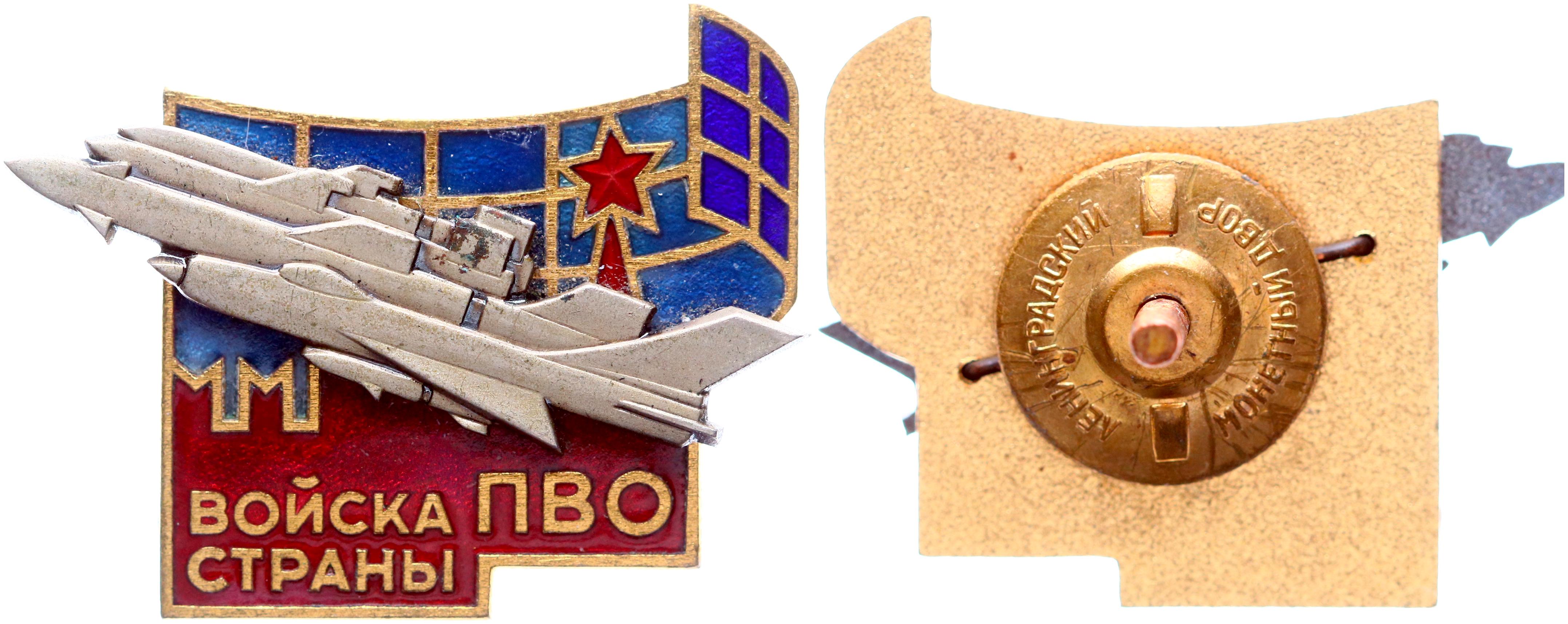СССР Значок Знак Войска Страны ПВО Противовоздушная Оборона Самолёт ЛМД ...