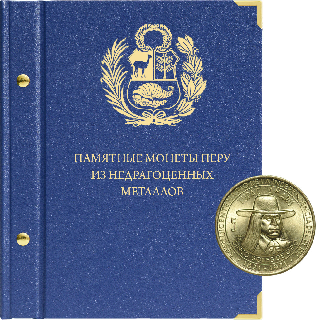 Купить альбом для монет Перу