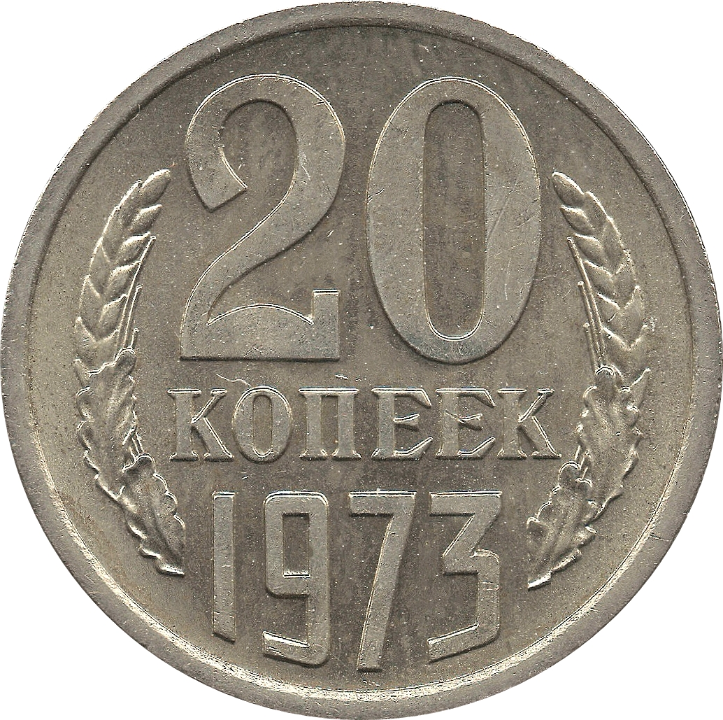 Купить монету 20 копеек 1973 UNC за 23500р.
